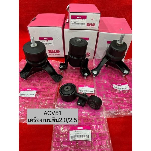 [พร้อมส่ง]ยางแท่นเครื่อง-TOYOTA CAMRY ACV50,2.0 ACV51 ASV51 2.5 SKR ...
