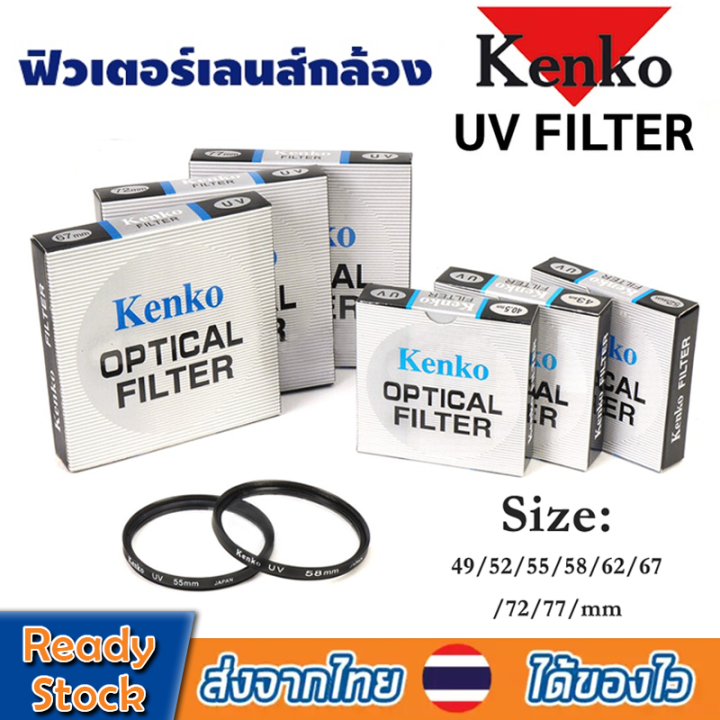 KENKO UV FILTERฟิลเตอร์ uvฟิลเตอร์ใส กรองรังสียูวีkenkoกันแตก กันรอยขีด ...