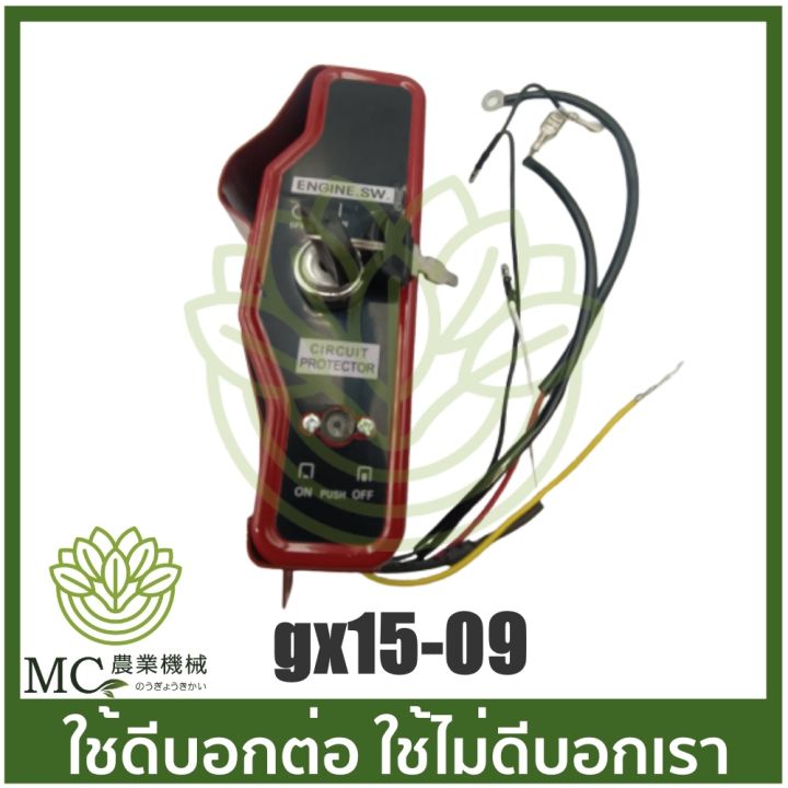 GX15-09 ชุดกุญแจสตาร์ท เครื่องยนต์เบนซิน GX150 เครื่อง 15 แรง | Lazada ...