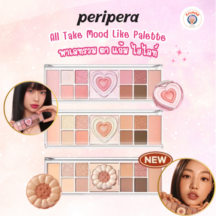Peripera x Maltese Archive All Take Mood Like Palette พาเลทรวม ตาแก้ม ...