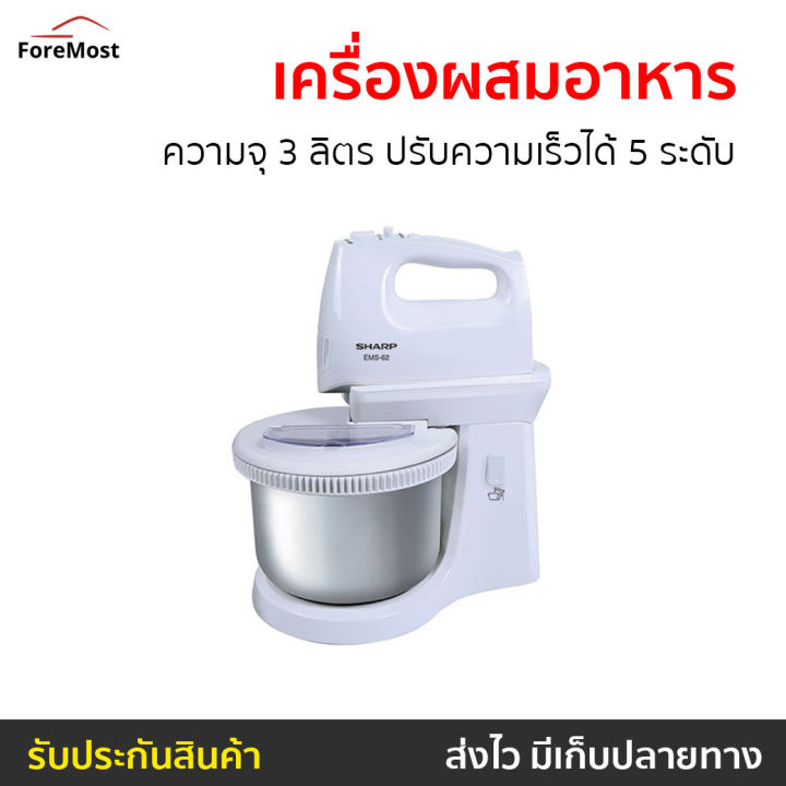 🔥ขายดี🔥 เครื่องผสมอาหาร Sharp ความจุ 3 ลิตร ปรับความเร็วได้ 5 ระดับ EMS-62 - เครื่องตีแป้ง ...