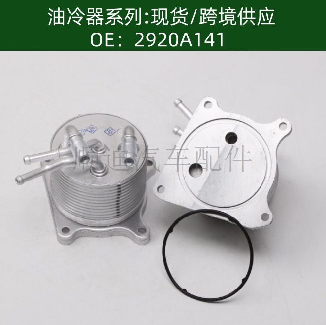 2920A141 Oil Cooler Radiator Oil Cooler | Lazada PH