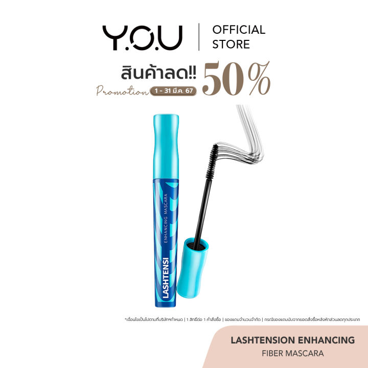 YOU Lashtension Enhancing Fiber Mascara มาสคาร่าสูตรกันน้ำ ช่วยให้ขนตา ...