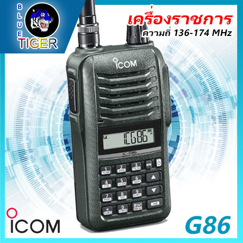 วิทยุสื่อสาร ICOM IC-G86 WALKIE TALKIE 5W 144-147 MHz | Lazada.co.th