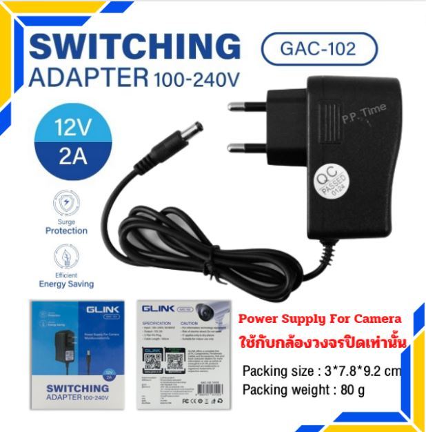 Adapter DC CCTV 12V/2A GLINK รุ่น GAC-102 (ใช้สำหรับกล้องวงจรปิด ...