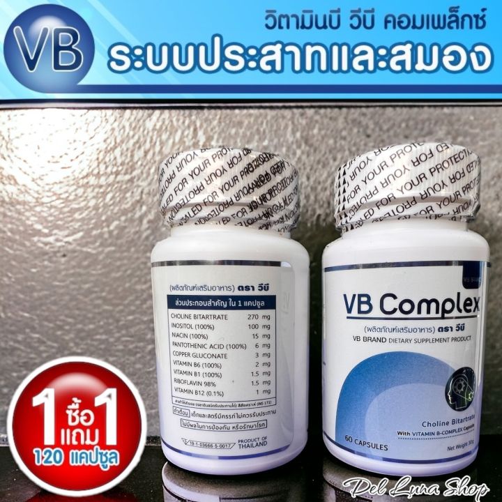 VB-Complex วิตามินบีรวม ซื้อ 1 แถม 1 ราคา239 รวม 120 แคปซูล | Lazada.co.th