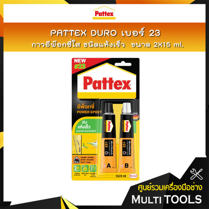 PATTEX DURO เบอร์ 23 กาวอีพ็อกซี่ใสชนิดแห้งเร็ว กาวติดกระจก เซรามิค ...