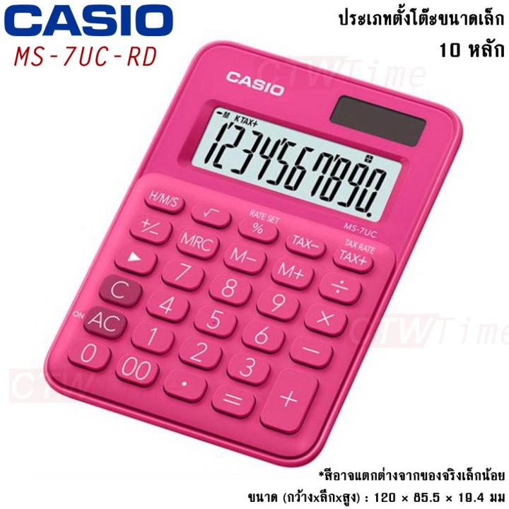 Casio เครื่องคิดเลข รุ่น MS-7UC [ประกันศูยน์ CMG 2 ปี] | Lazada.co.th