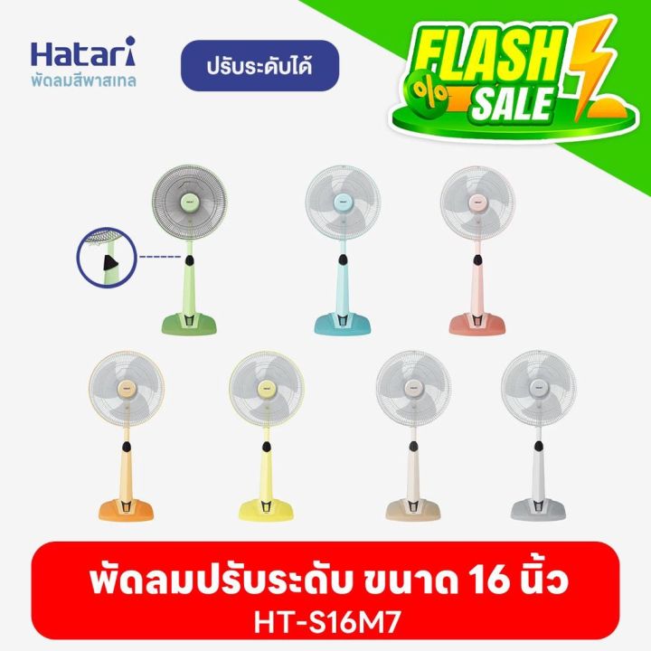 พัดลมฮาตาริ Hatari พัดลมปรับระดับ 16'' HT-S16M7 | Lazada.co.th