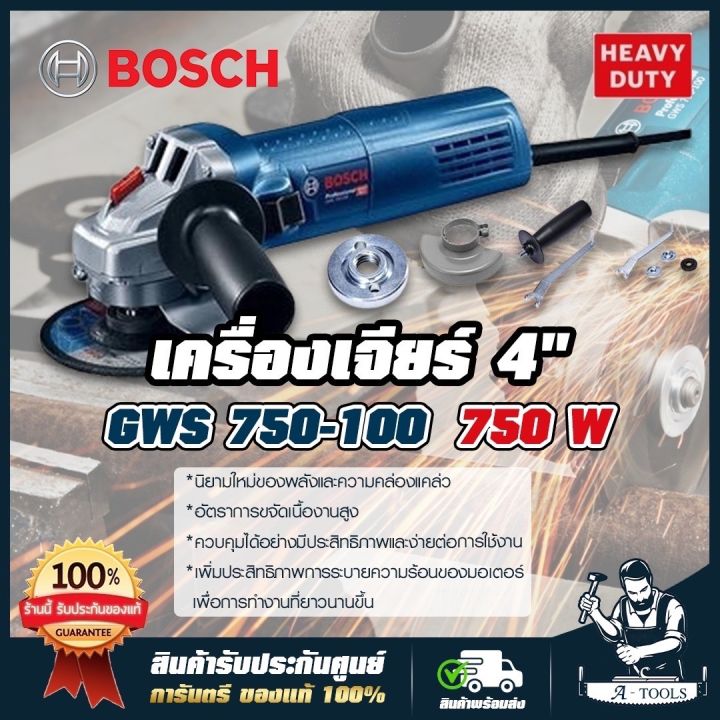 BOSCH เครื่องเจียร์ 4นิ้ว บ๊อซ รุ่น GWS 750-100 750W หินเจียร์ 4" ลูก ...