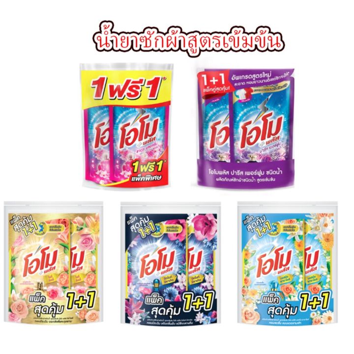 พร้อมส่งน้ำยาซักผ้า โอโม่ OMO 530ml (x2 ถุง) น้ำยาซักผ้าสูตรเข้มข้น | Lazada.co.th