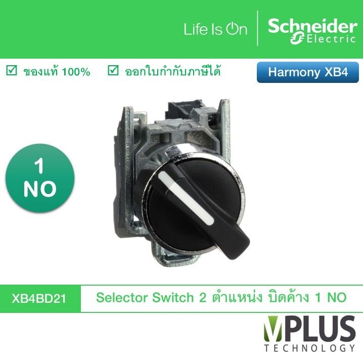 Schneider Selector Switch แบบโลหะ 2 ตำแหน่ง บิดค้าง 1 NO รุ่น XB4BD21 ...
