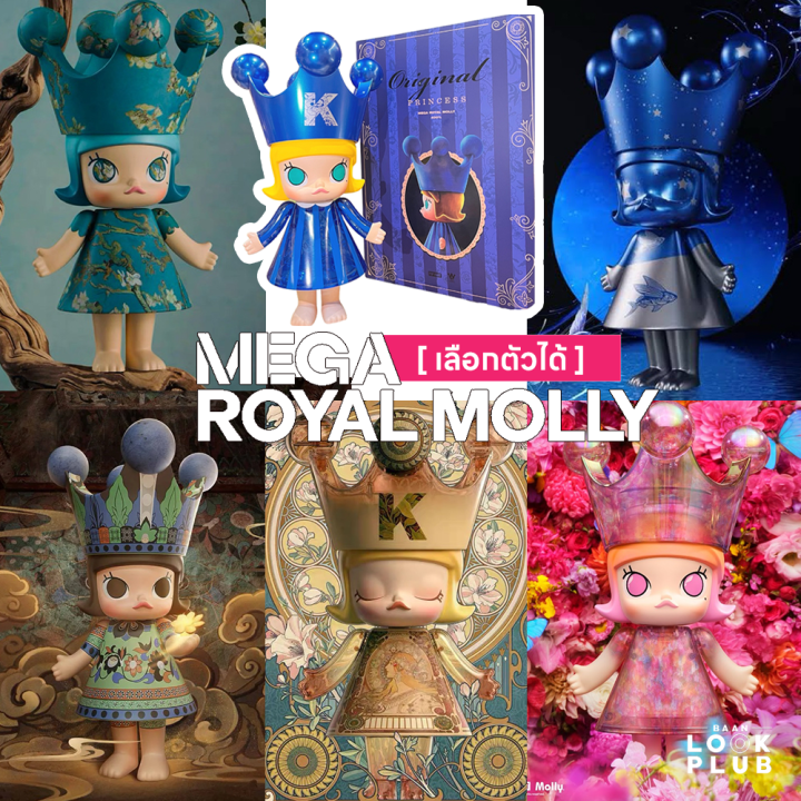 [ Pop Mart ] Molly : Mega Royal Molly 400% ตุ๊กตาฟิกเกอร์ Art Toys แอคชันฟิกเกอร์ Figures ...
