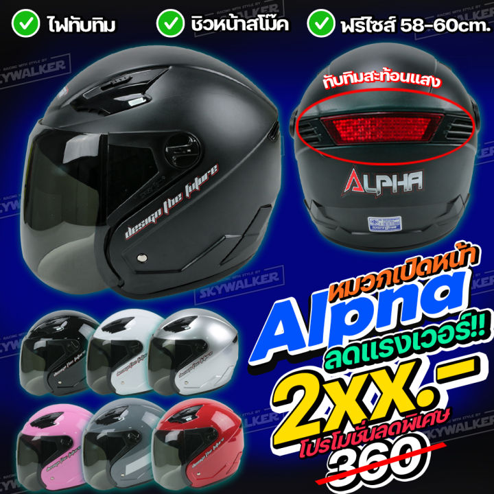 หมวกกันน็อค SPACE CROWN รุ่น ALPHA ครึ่งใบ มีของพร้อมส่ง การันตีของแท้ ...