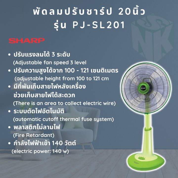 พัดลมชาร์ป [ปรับระดับ] ขนาด 20 นิ้ว รุ่น PJ-SL201 | Lazada.co.th