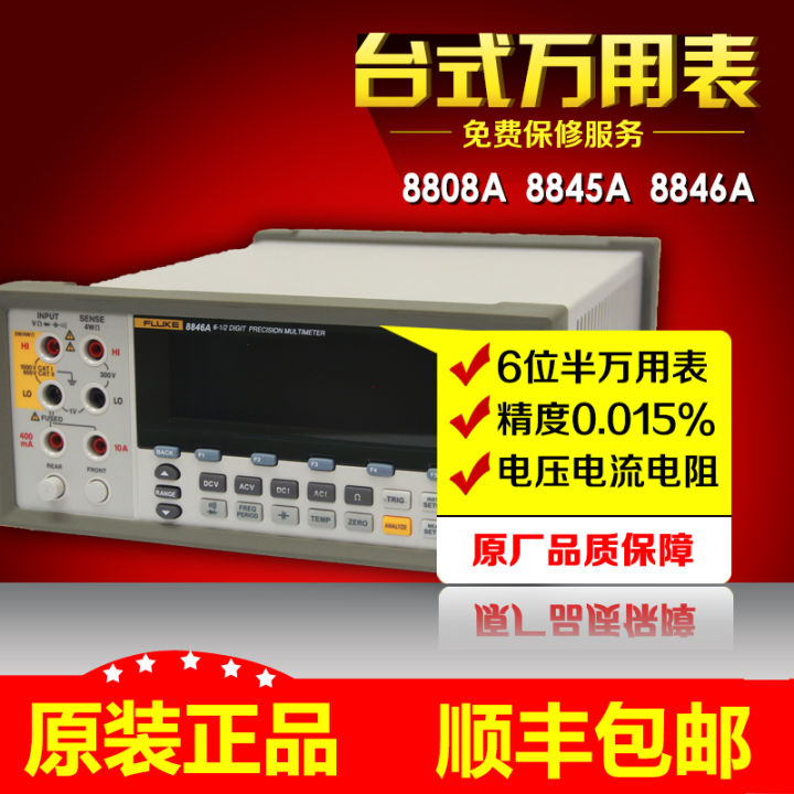 FLUKE 8808A/8845A/8846A Fluke desktop multimeter five, six and a half ...