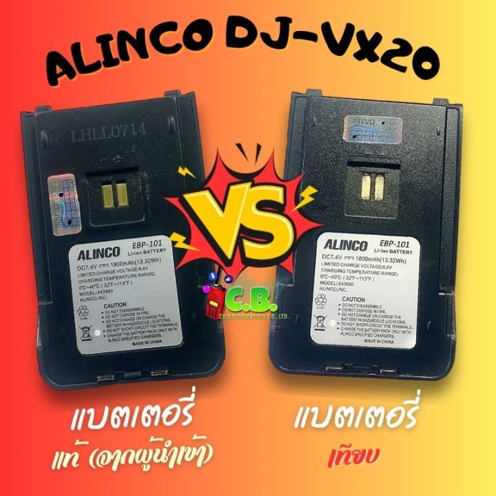 แบตเตอรี่แท้100% ALINCO DJ-VX20และแบตเตอรี่ALINCO DJ VX-10 | Lazada.co.th