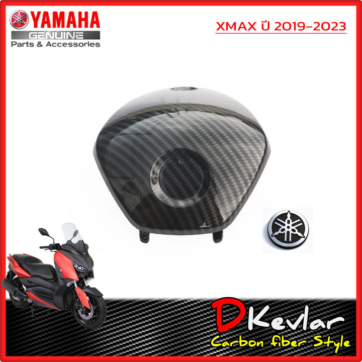 ฝาครอบแฮนด์ชิ้นบน + LOGO YAMAHA XMAX,XMAX 2023 NEW เคฟล่าดำ เคฟล่าร์แดง ...