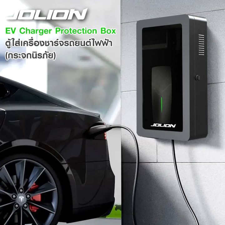 EV Charger Protection Box ตู้ไฟ กันน้ำ Jolion ตู้ใส่เครื่องชาร์จรถยนต์ ...