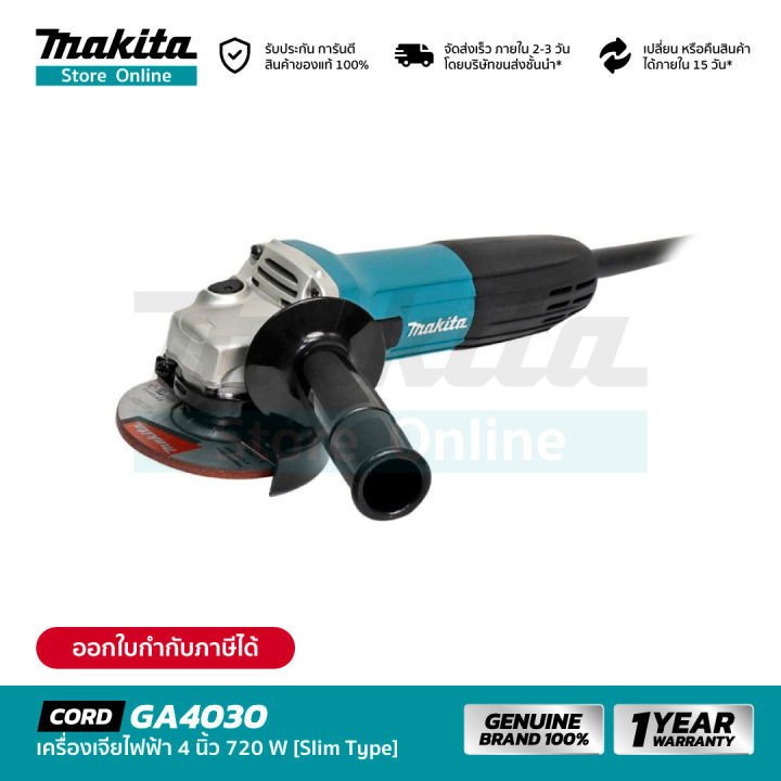 MAKITA GA4030 : เครื่องเจียไฟฟ้า 4 นิ้ว 720W (Slim Type) | Lazada.co.th