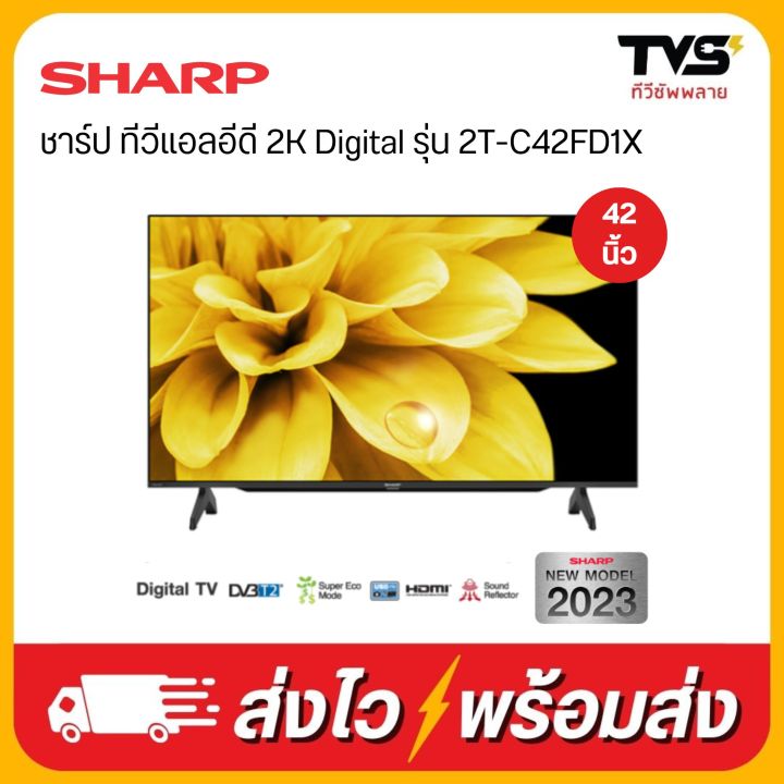 ใหม่ 2023 SHARP LED ดิจิตอล ทีวี 42 นิ้ว รุ่น 2T-C42FD1X (รับประกัน ...