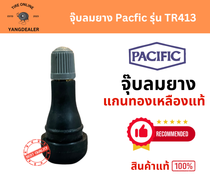 1 ตัว จุ๊บลมยางมาตรฐาน PACIFIC แท้ รุ่น TR413 จุ๊บลม จุ๊บแปซิฟิก แกนทองเหลือง | Lazada.co.th