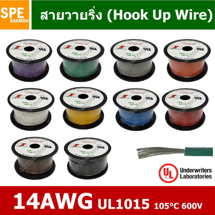 HK-14-1015-100ft สายไฟเดี่ยว แกนฝอย 14AWG UL1015 105°C 600V 30M 100ft ...