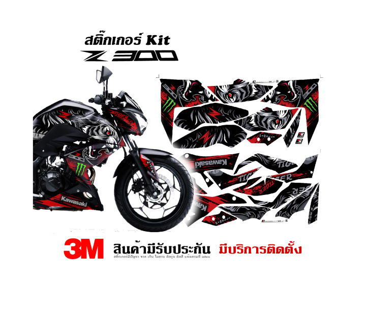 VR Wrap สติ๊กเกอร์ Kawasaki Z250 / z300 ลายเสือ | Lazada.co.th
