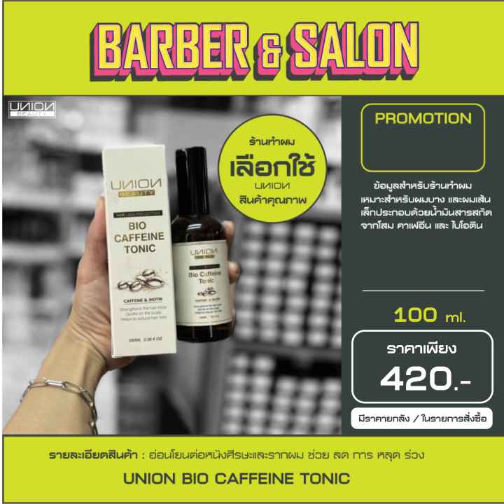 ผลิตภัณฑ์อ่อนโยนต่อหนังศีรษะ และรากผมลดการหลุดร่วง UNION BEAUTY BIO ...