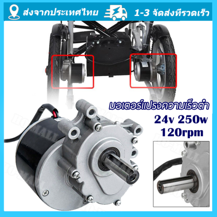 มอเตอร์ มอเตอร์แปรงความเร็วต่ำ 24v 250w 75 RPM 120 RPM มอเตอร์เกียร์ dc ...
