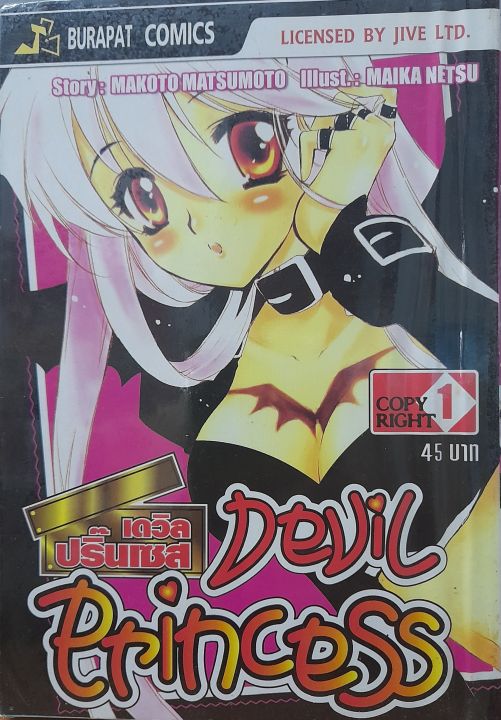 Devil Princess เดวิลปริ๊นเซส เล่ม1-4ไม่จบ(จบเล่ม6)*กระดาษสีเข้มขึ้น*ขาย ...