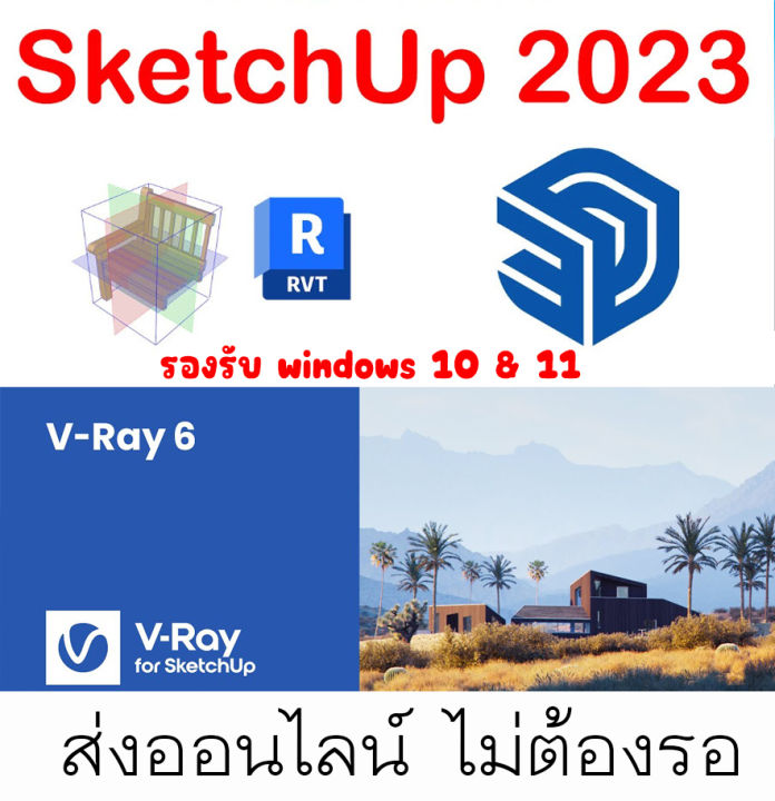 SketchUp Pro 2023 + ปลั๊กอิน V-Ray 6.00.02 for SketchUp 2019-2023 ...