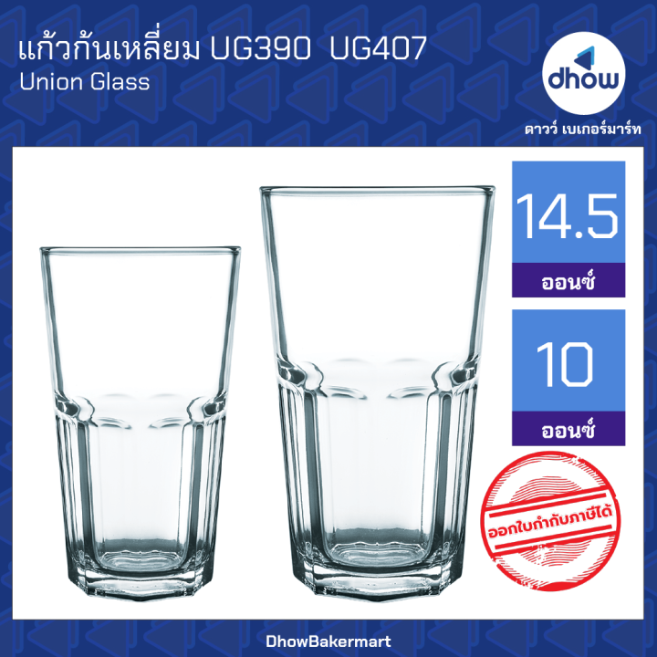 แก้วก้นเหลี่ยม UG390 UG407 ออนซ์ Union Glassware(ยูเนี่ยน กลาสแวร์) ★★★ ...