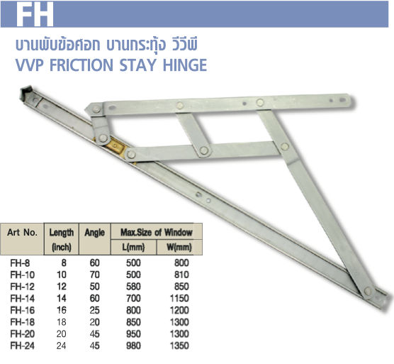 บานพับข้อข้อศอกบานกระทุ้ง วี วี พี VVP FRICTION STAY HINGE บานพับหน้าต่าง บานกระทุ้ง VVP 8" 10 ...