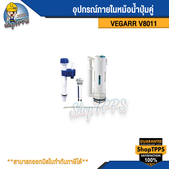 อุปกรณ์ภายในหม้อน้ำ vegarr รุ่นV8011 ปุ่มคู่ | Lazada.co.th