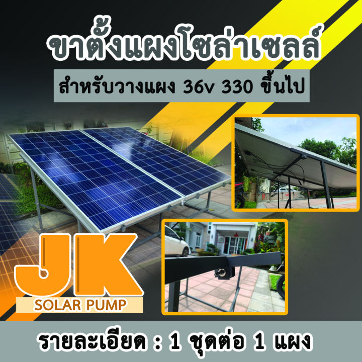 JK solar ขาตั้งแผงโซล่าเซลล์ ขนาดมาตรฐาน สำหรับแผงขนาด 100x200 cm เลือก ...
