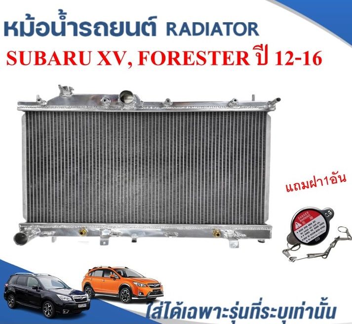 หม้อน้ำรถยนต์ (อลูมิเนียมทั้งใบ)(RADIATOR) SUBARU XV, FORESTER รุ่นแผง ...