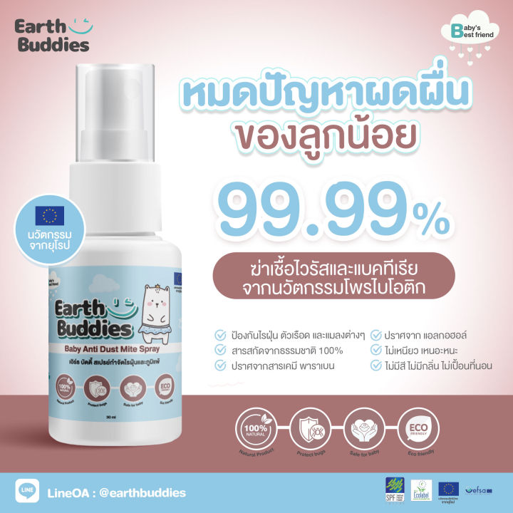 Earth Buddies สเปรย์กำจัดไรฝุ่น ลดอาการภูมิแพ้ สำหรับเด็ก ทำจากธรรมชาติ ...