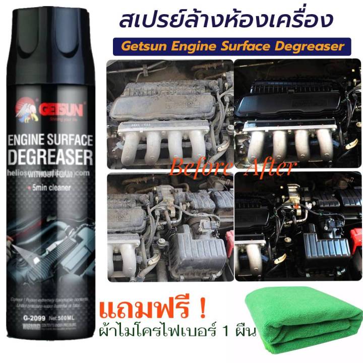 Getsun Engine Surfaceสเปรย์ล้างห้องเครื่องยนต์ ทำความสะอาดพร้อมเคลือบป้องกันเกิดสนิม น้ำยาล้าง ...