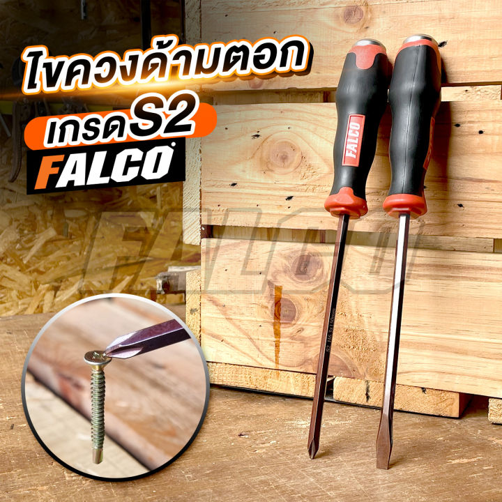 FALCO ไขควงแกนทะลุ ด้ามตอก 6 นิ้ว เกรด S2 | Lazada.co.th