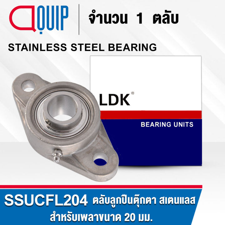 SSUCFL204 LDK ตลับลูกปืนตุ๊กตา สเตนแลส SUCFL204 (STAINLESS STEEL ...