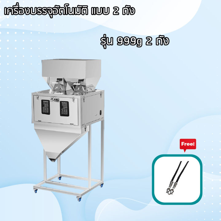 Zaturn เครื่องบรรจุอัตโนมัติ แบบ 2 หัว บรรจุ ถั่ว กาแฟ แคปหมู ขนม เยล ...
