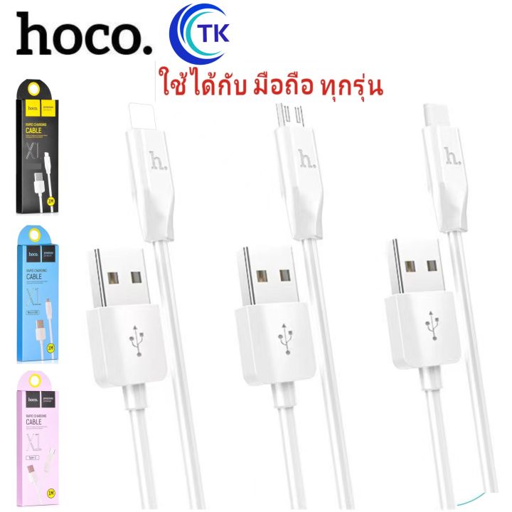 HOCO x1 สายชาร์จมีให้เลือกพอร์ต Android และ for i กระแสไฟฟ้า 2.1A ความ ...