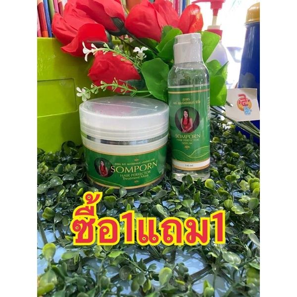1แถม1 ใช้ดีมาก Somporn ทรีทเม้นท์/เซรั่มเชื่อมแกนผม ฟื้นฟูผมแห้งเสียเร่งด่วน | Lazada.co.th
