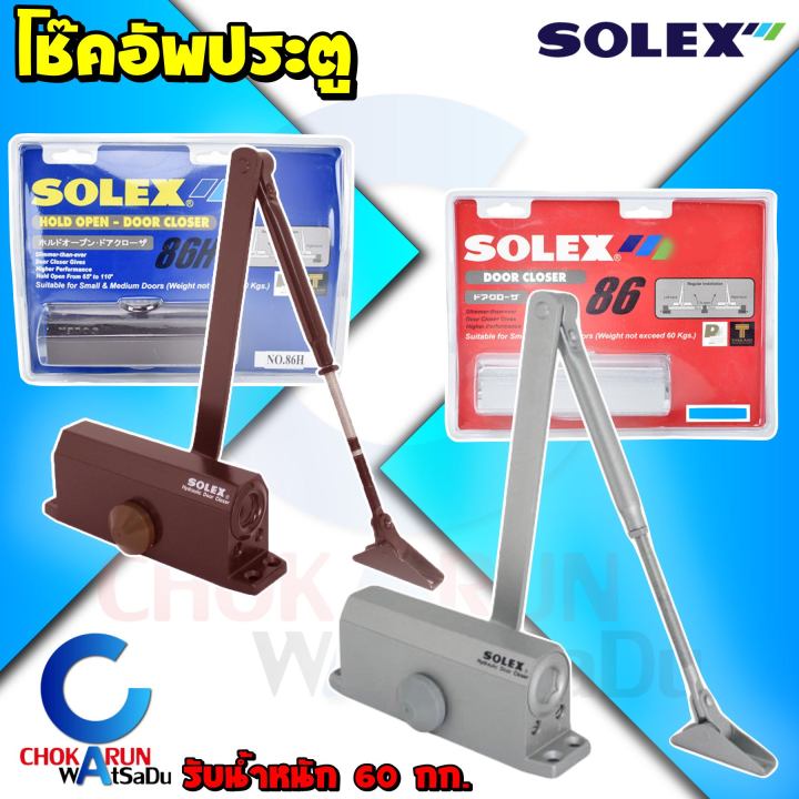 Solex โช๊คอัพประตู #86 สีเงิน สีน้ำตาล - [รับน้ำหนัก 60 กิโลกรัม] โช๊ค ...