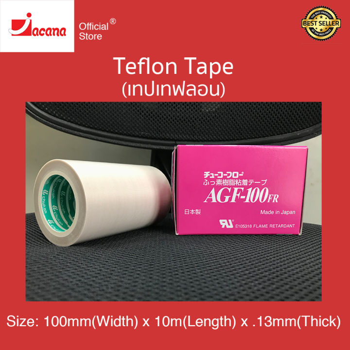 Teflon Tape CHUKOH AGF-100 FR (เทปเทฟล่อน) (เทปเครื่องซีล) (เทปรีดถุง) (เทปซีล) (เทปผ้าใยแก้ว ...