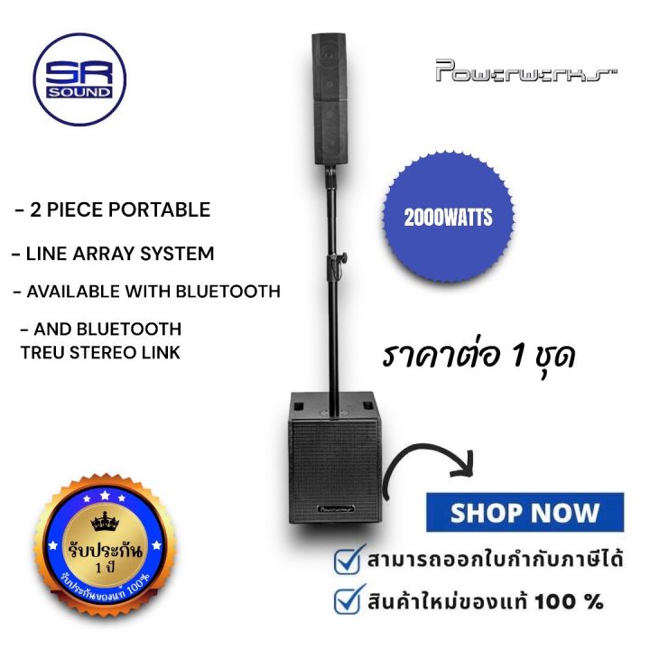 Powerwerks PWRPA2 ชุดลำโพงเคลื่อนที่ Portable PA Array 2 x 4 Speakers ...