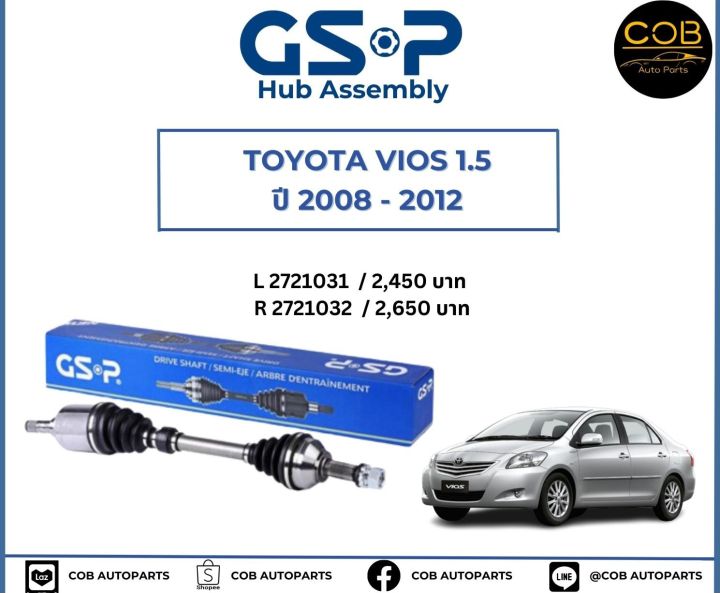 เพลาขับทั้งเส้น ซ้าย/ขวา Toyota Vios NCP93 , Yaris ปี 08-13 เพลาขับทั้งเส้น GSP โตโยต้า วีออส ...
