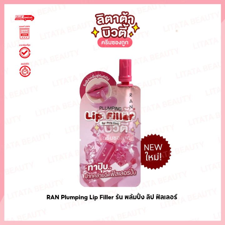 RAN Plumping Lip Filler รัน พลัมปิ้ง ลิป ฟิลเลอร์ 2 กรัม | Lazada.co.th
