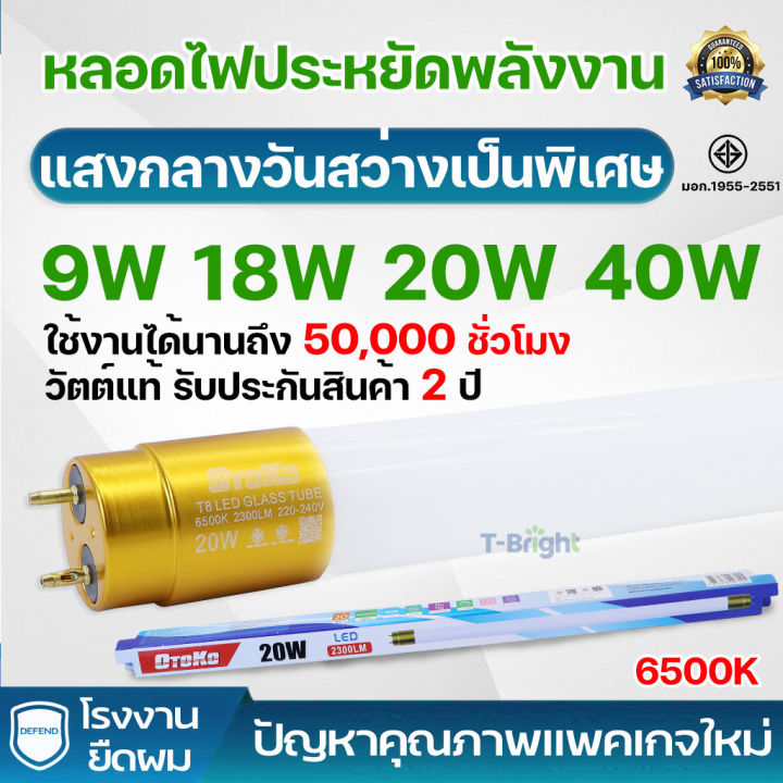 หลอดไฟ LED T8 9W 18W 20W 40W หลอดไฟยาว หลอดไฟสั้น หลอดนีออนแอลอีดี ขั้วสีขาว ขั้วสีทอง 220V (แสง ...